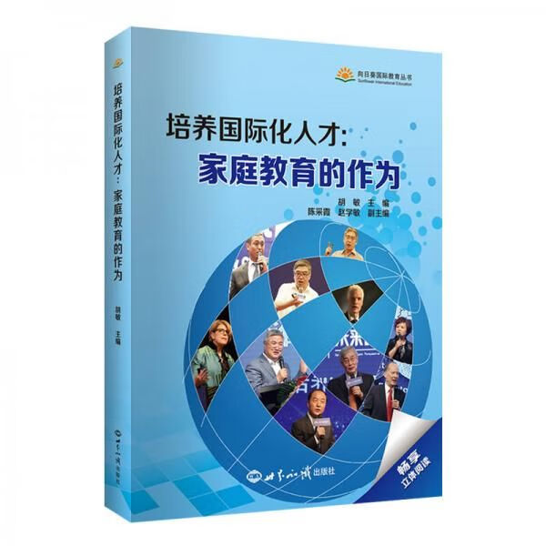 培养国际化人才家庭教育的作为