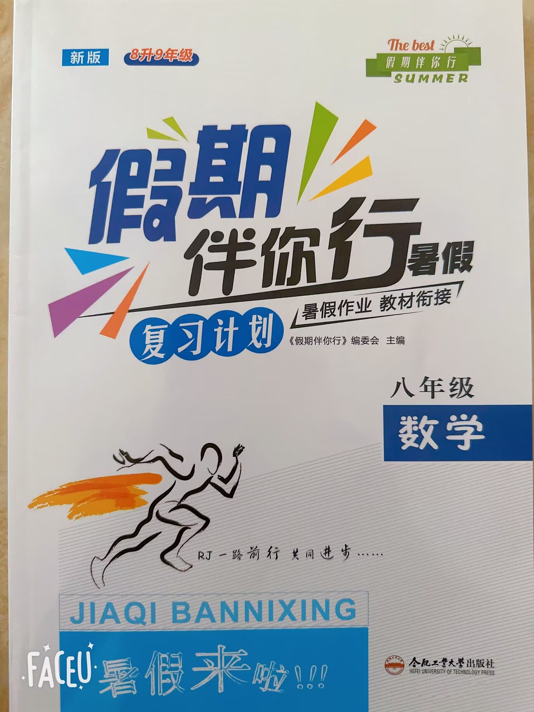 2023初中复习假期伴你行暑假作业八年级下册语文数学英语物理历政 八年级物理-人教版