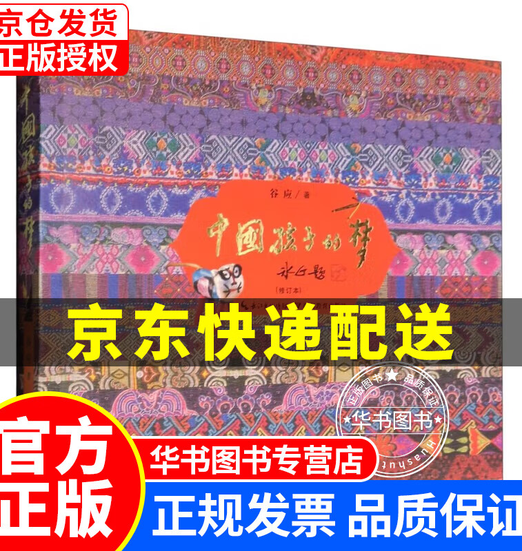 中国孩子的梦（全新修订本）