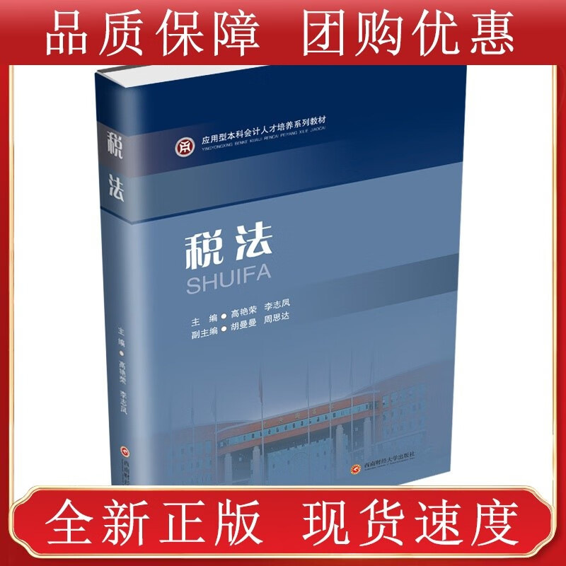 税法 西南财经大学全新