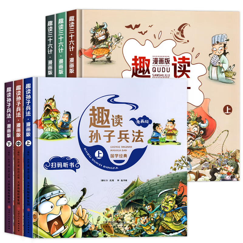 漫画版趣味·中华上下五千年里的帝王将相儿童7-12岁中小学生趣味历史故事读物 儿童漫画人物传记英雄事迹 古 【超值套装】趣读孙子兵法+三十六计