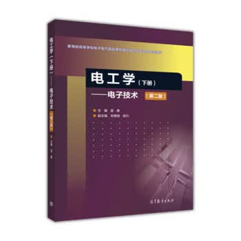 电工学:电子技术【，放心购买】