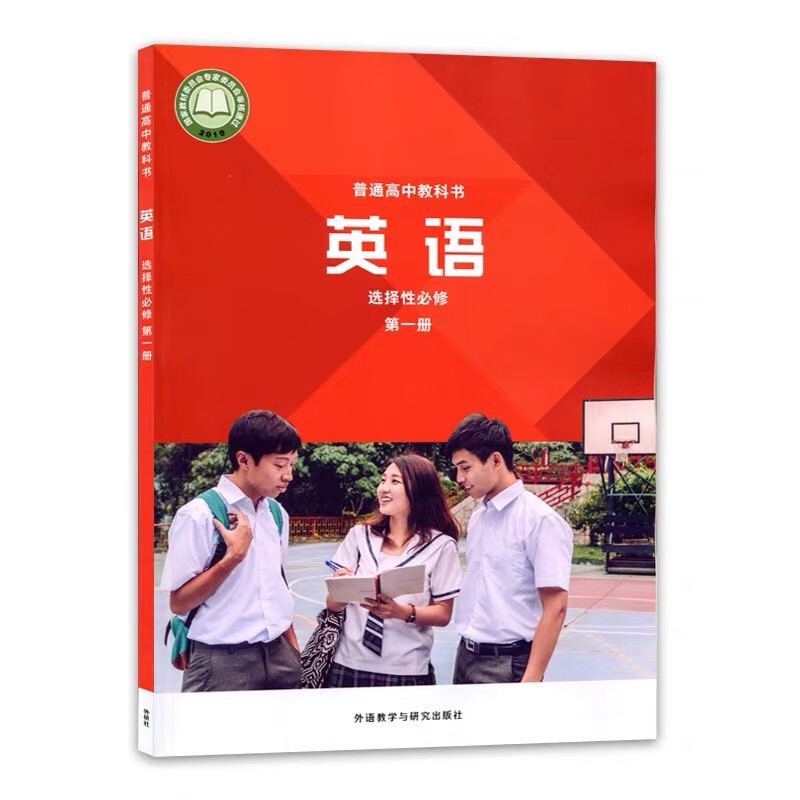 2023新版广东深圳高二上册课本选择性必修一1教材高中学生教科书 外研版 英语 选择性必修册