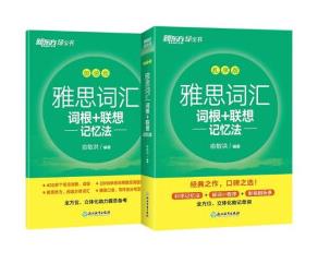雅思词汇词根+联想记忆法 乱序版 9787572231940