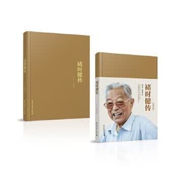 （精装）褚时健传·致敬经典版 李开云张小军 9787518328840 石油