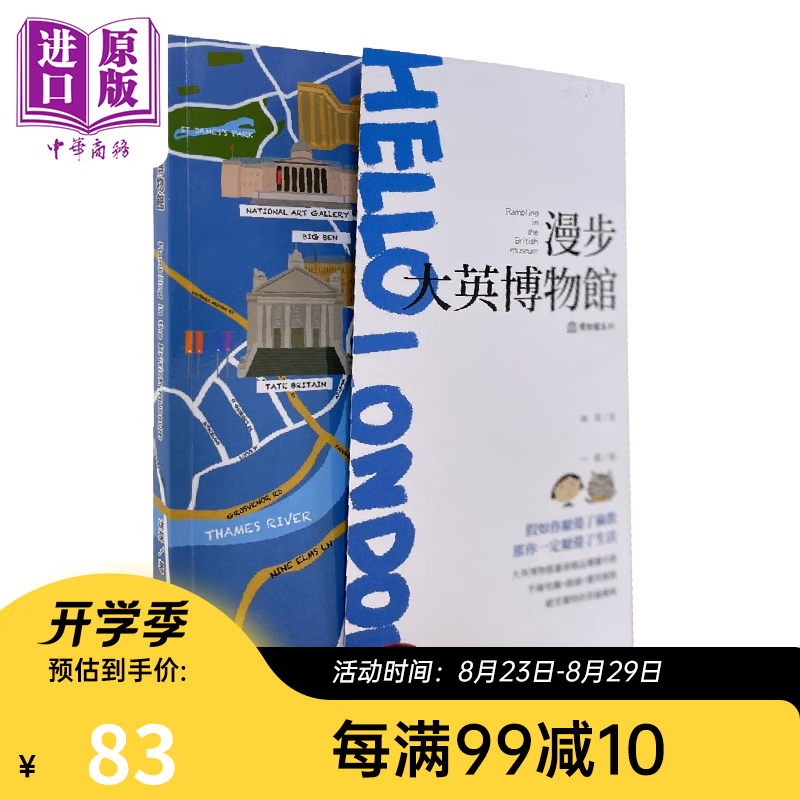 漫步大英博物馆 港台艺术原版 林深 南门书局出版