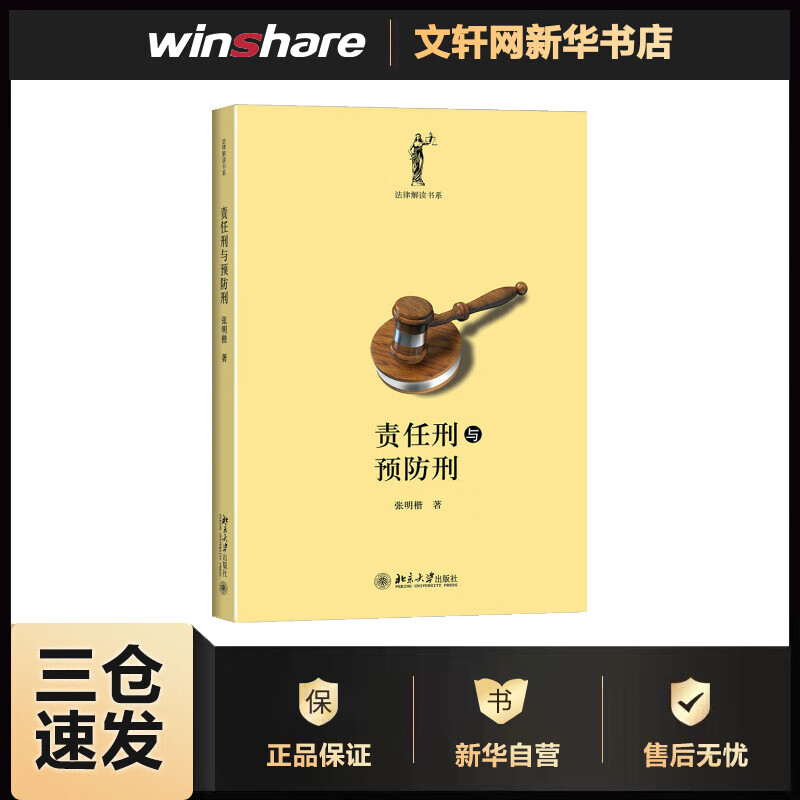 责任刑与预防刑