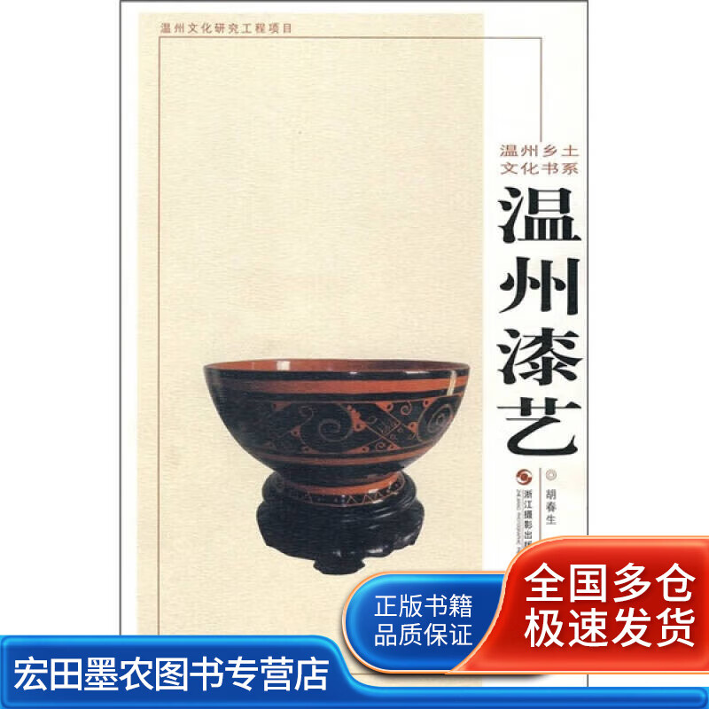 温州漆艺【好书】