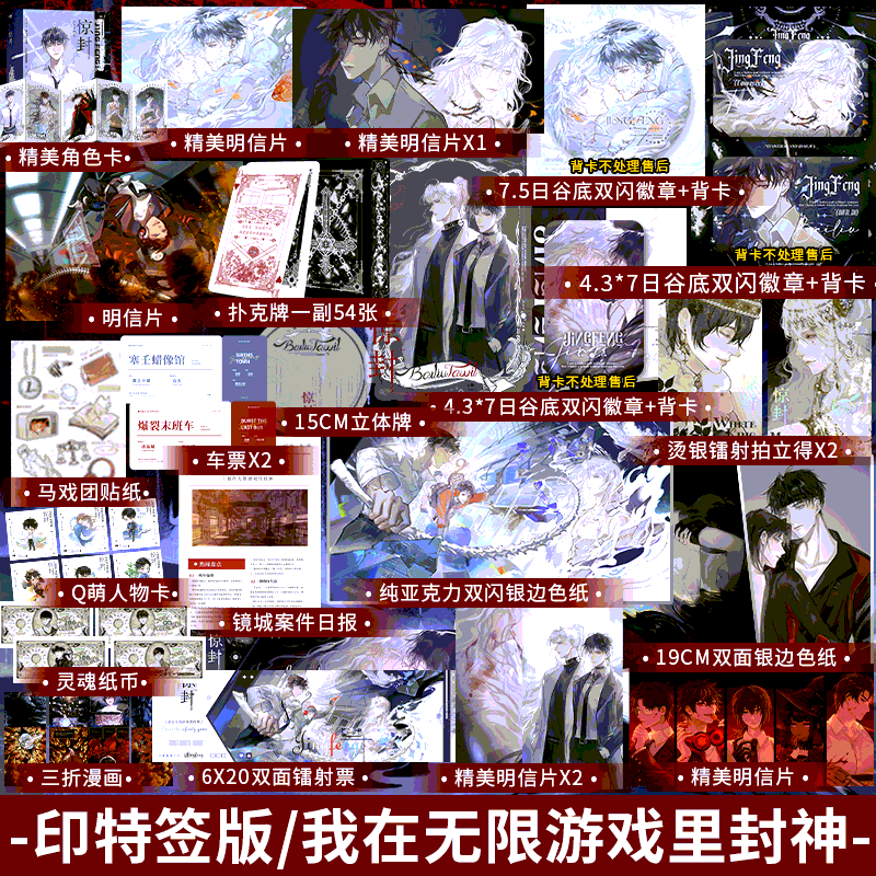 【6.8号前印特签版】惊封壶鱼辣椒著名我在无限游戏里封神实体小说青春惊悚书无限流小说锦瑟闻香图书专营