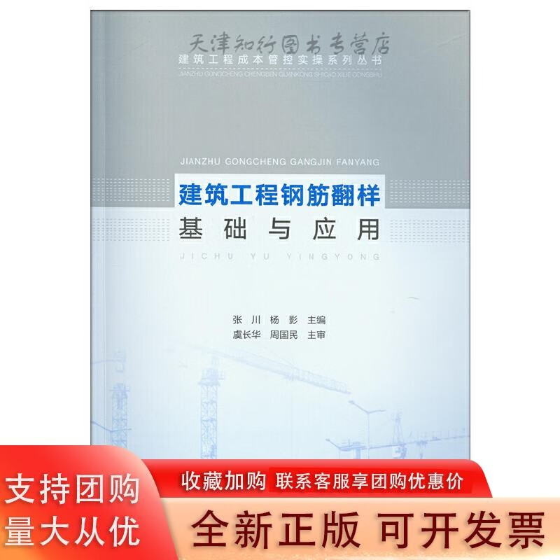 建筑工程钢筋翻样基础与应用