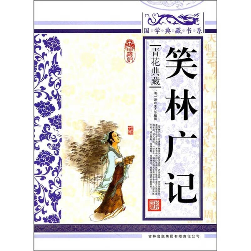 笑林广记9787546343471【特惠】