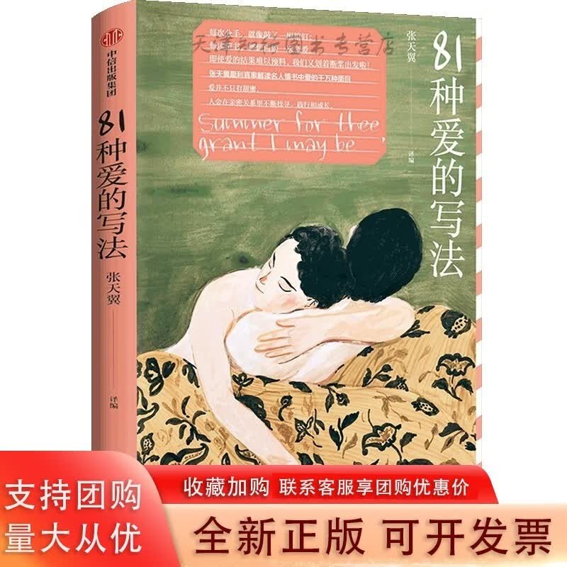 81种爱的写法 张天翼 著 中信出版社