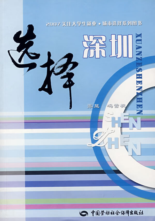 选择深圳 【，放心购买】