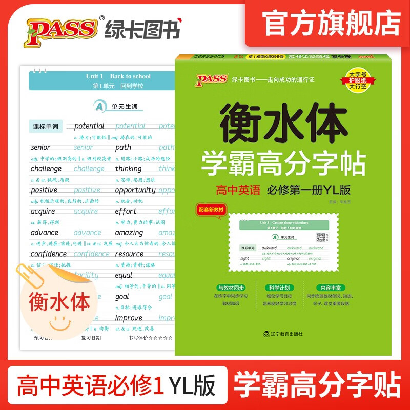自选24新版衡水体英文字帖学霸高分字帖英语高中词汇3500乱序短语高考英语易考范文满分作文模板必修一必修二必修三人教版北师外研译林版同步练习新教材高一高二高三衡中体考试pass绿卡图书 必修一YL