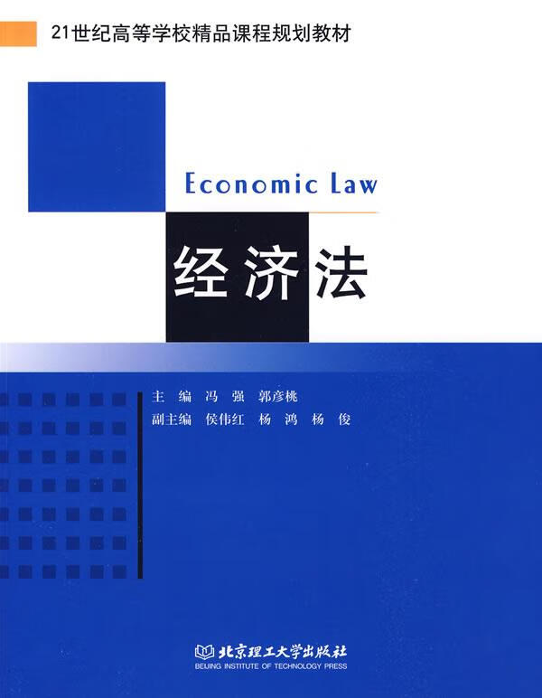 【现货】经济法