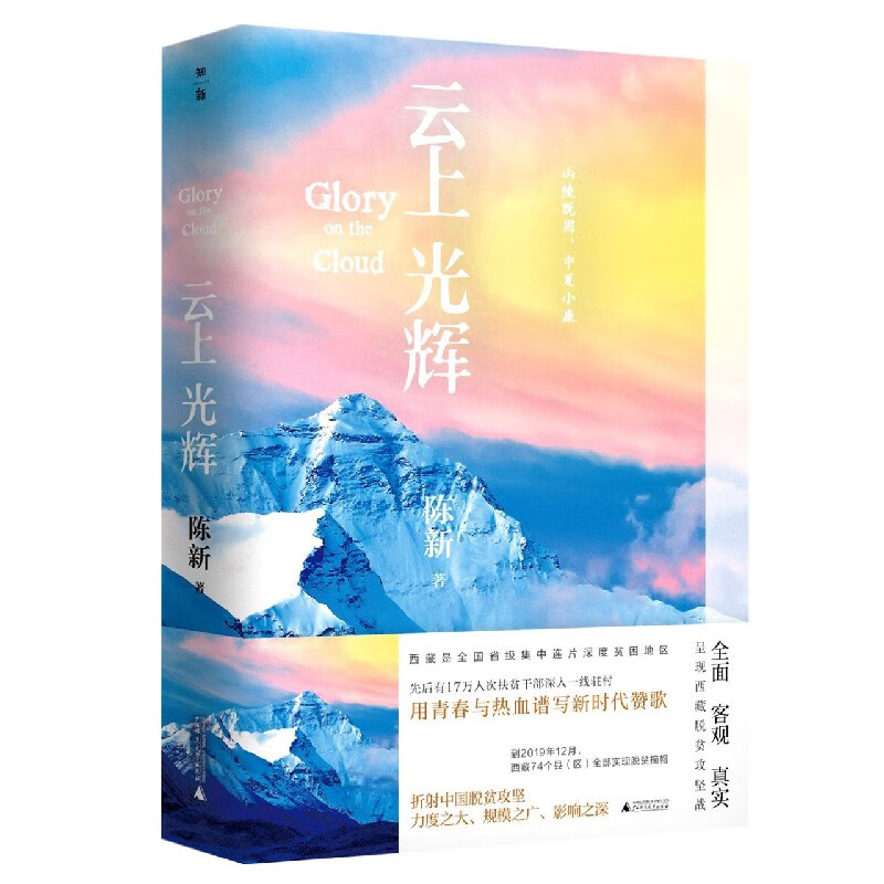 云上光辉(精)
