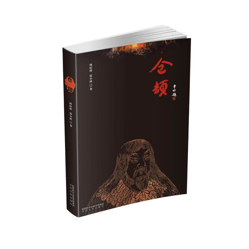 仓颉 周瑄璞张小泱 小说 9787551314541