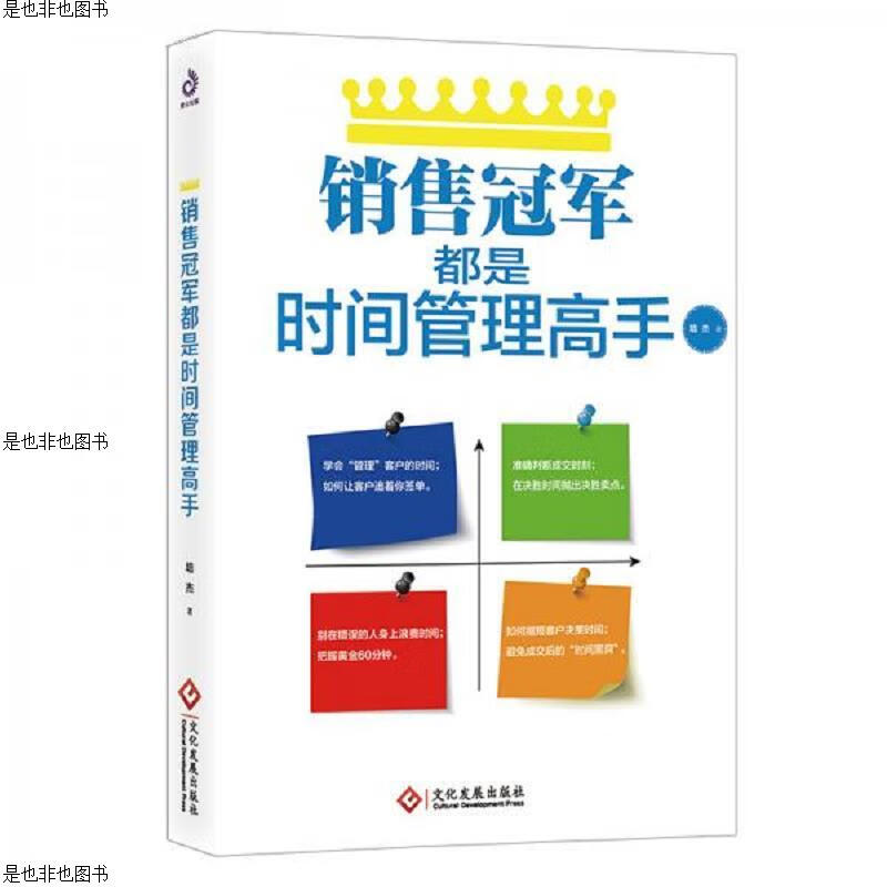 销售冠军都是时间管理高手