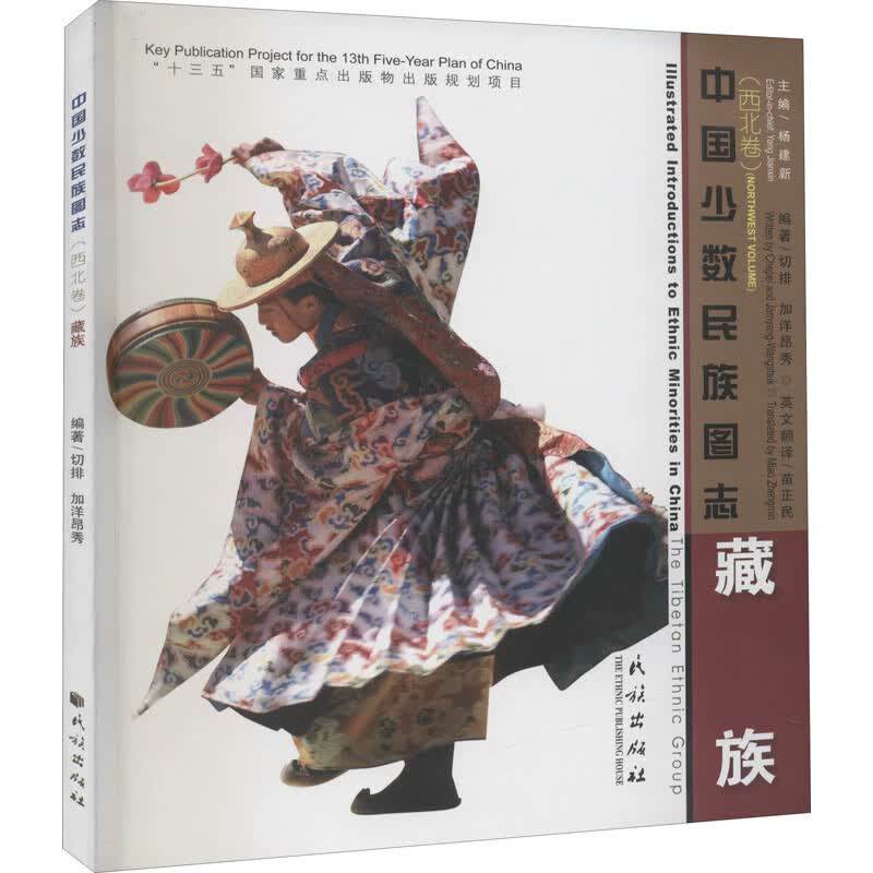 藏族