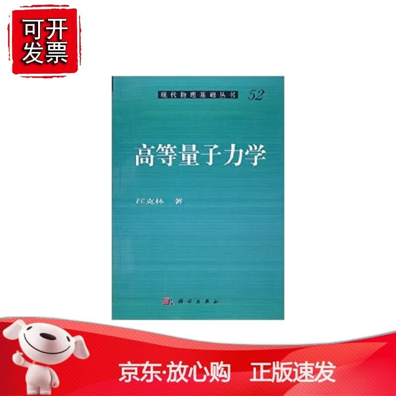 高等量子力学