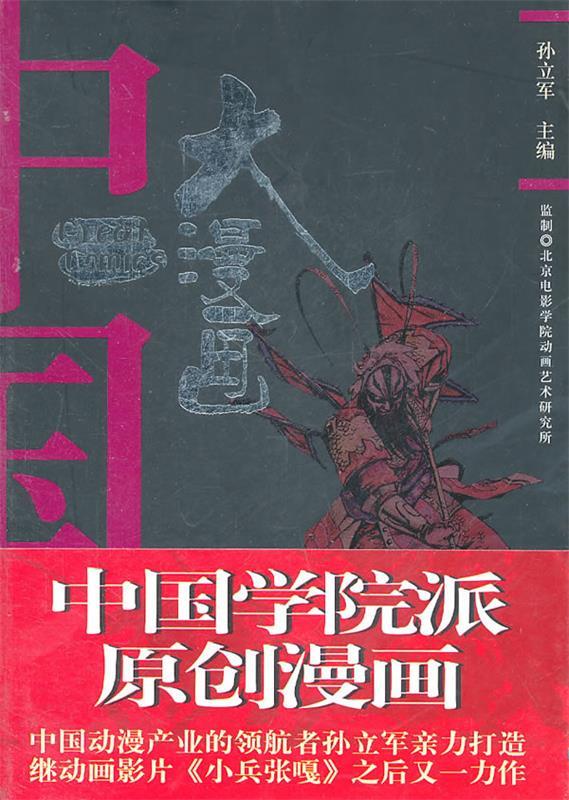 大漫画【好书，下单速发】