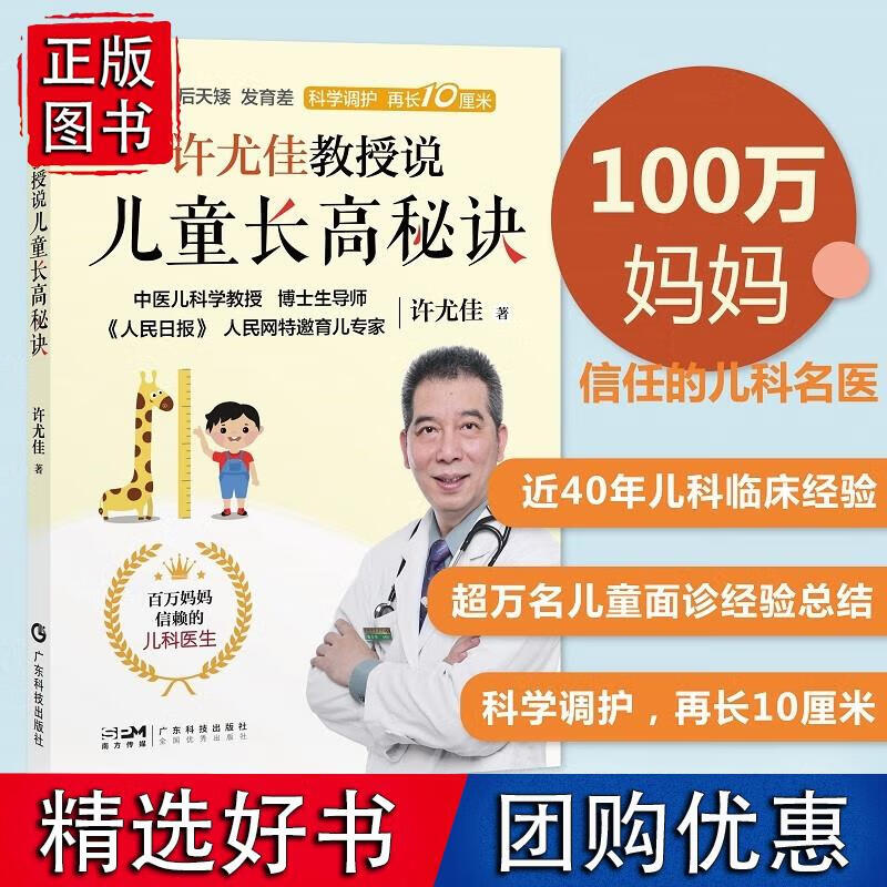 许尤佳教授说儿童长高秘诀 中医育儿身体发育知识儿童身高长高 饮食营养食谱身高检测长高误区运动方案睡眠