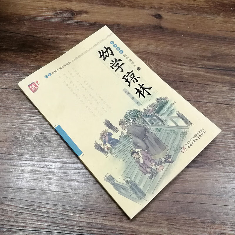 优++国学诵读：幼学琼林 注音版 启蒙教材儿童版注释译文 无障碍阅读 全集 小学生课外阅读国学经典完整