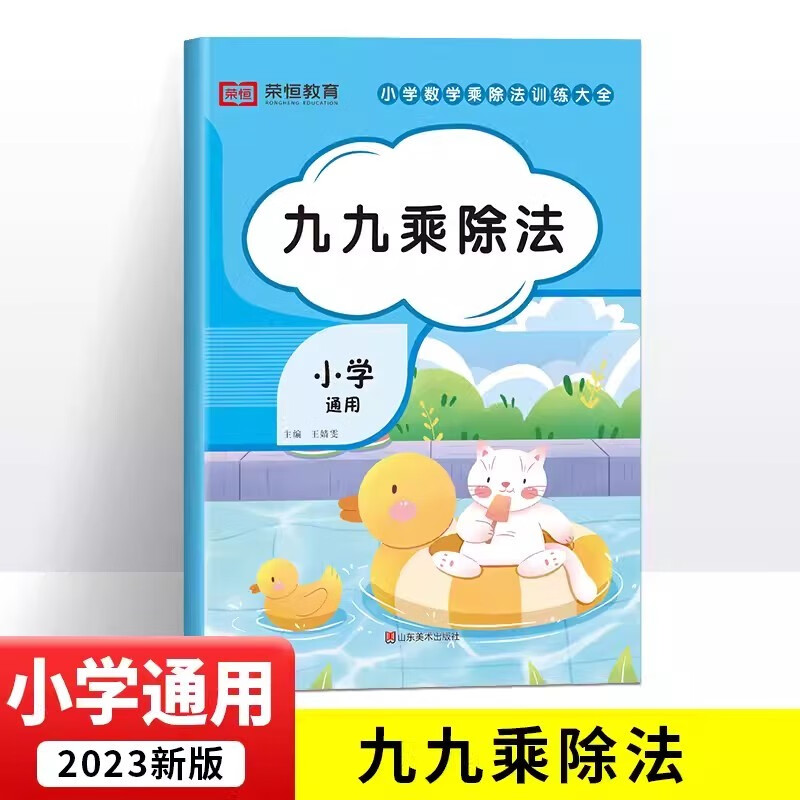 表内乘法 表内除法 九九乘除法小学数学乘除法训练大全表内乘法除法乘除法竖式计算有余数的除法九九乘除法全套数学口算速算专项强化同步训练书 九九乘除法