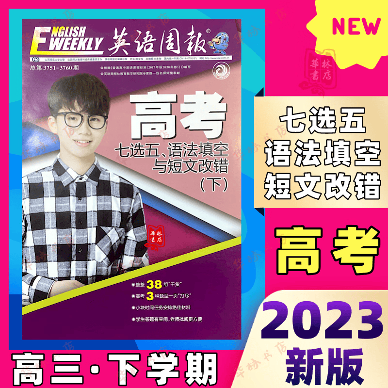 英语周报高三下学期七选五语法填空短文改错专项下册2023版高考
