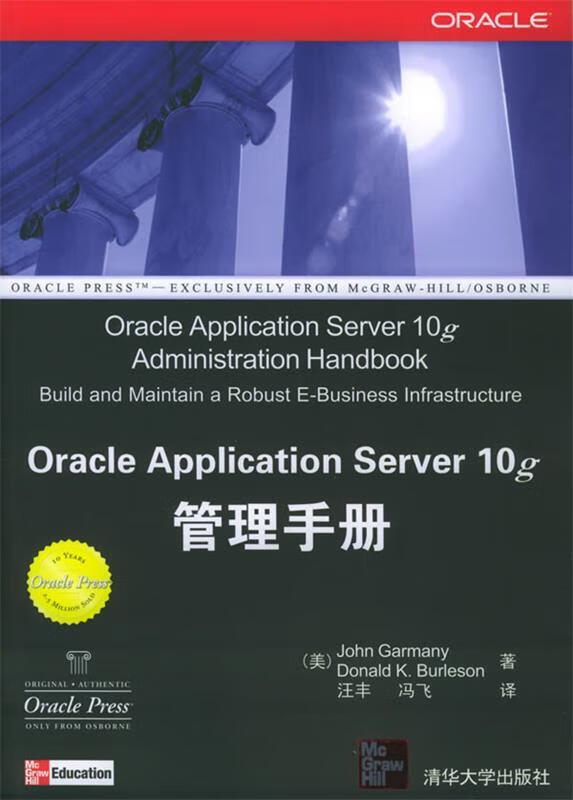Oracle Application Server 10g管理手册