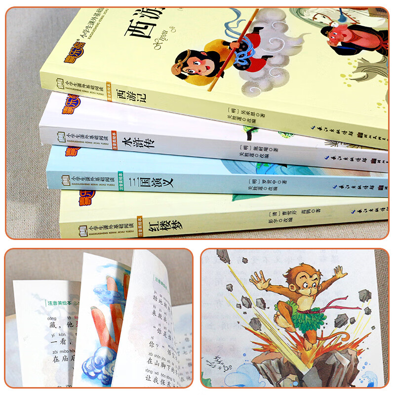 注音版 四大名著小学生版全套4册西游记儿童版拼音版故事书一二年级三课外书阅读书籍老师非三国演义红楼梦水 单本 三国演义注音版 一二三年级