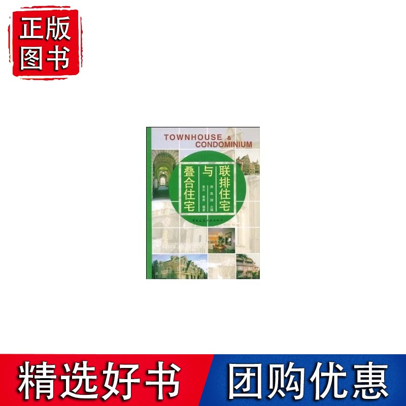 联排住宅与叠合住宅