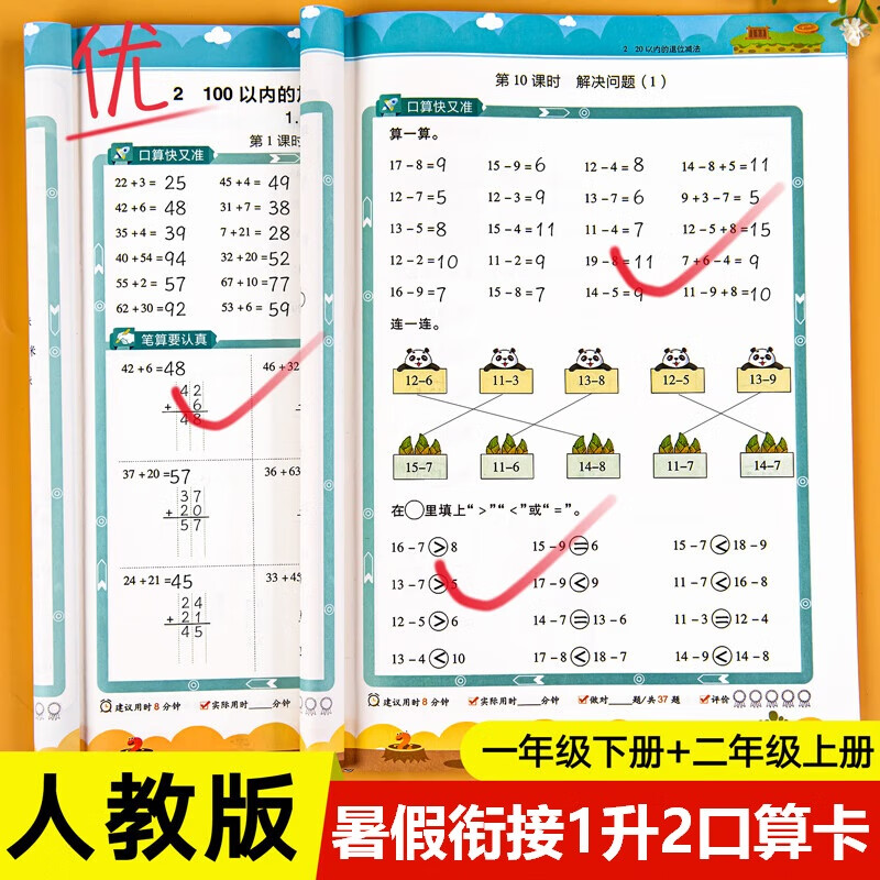 一升二暑假衔接口算题卡人教版一年级下册二年级上册口算笔算天天练 100以内加减法口算题 小学一升二暑假口算题卡口算练习册人教版