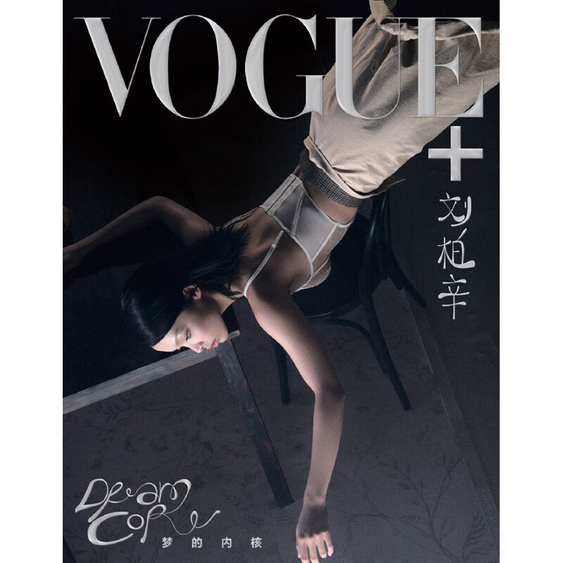 VOGUE+八月刘伯辛封面 VOGUE服饰与美容杂志2023年8月/2022年10/6/5月井柏然 INFNI+/苏翊鸣封面 VOGUE+ 2023年8月 刘伯辛封面