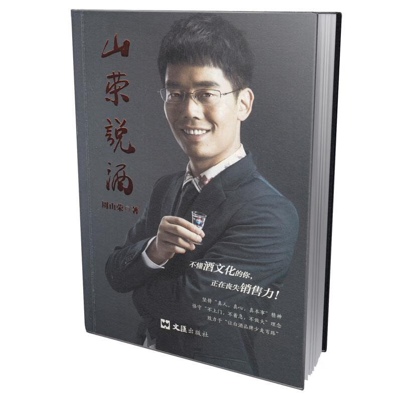【图书】 山荣说酒 9787549628179