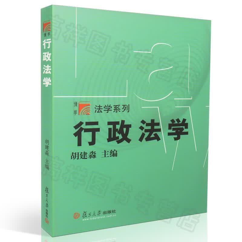 行政法学