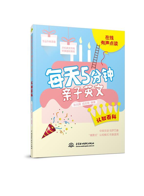 每天5分钟亲子英文认知百科