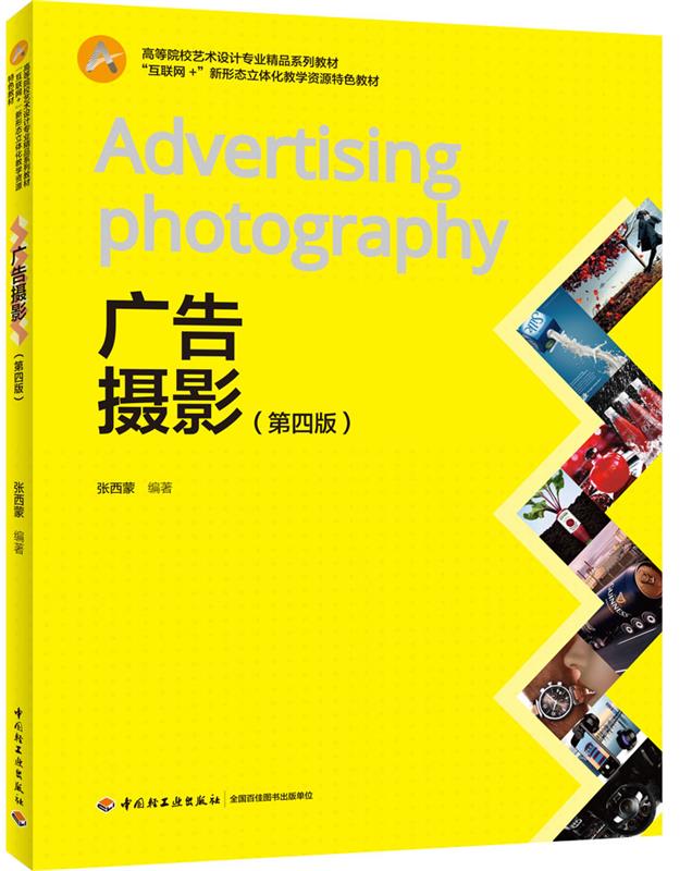 广告摄影