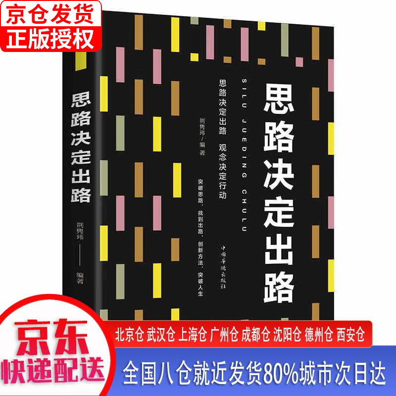 【现货】思路决定出路