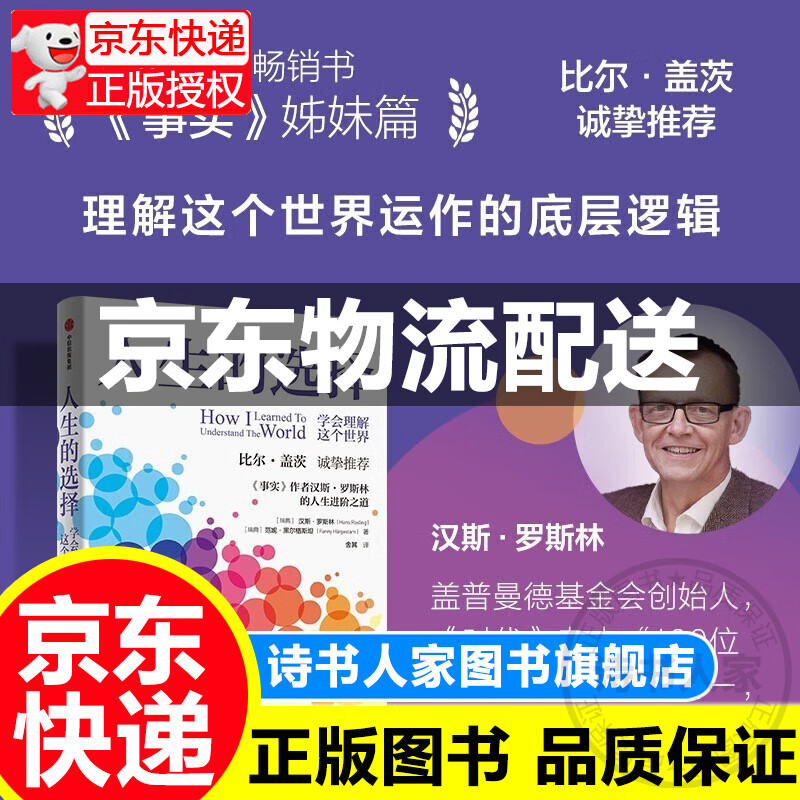 人生的选择?汉斯·罗斯林《事实》姐妹篇?中信出版