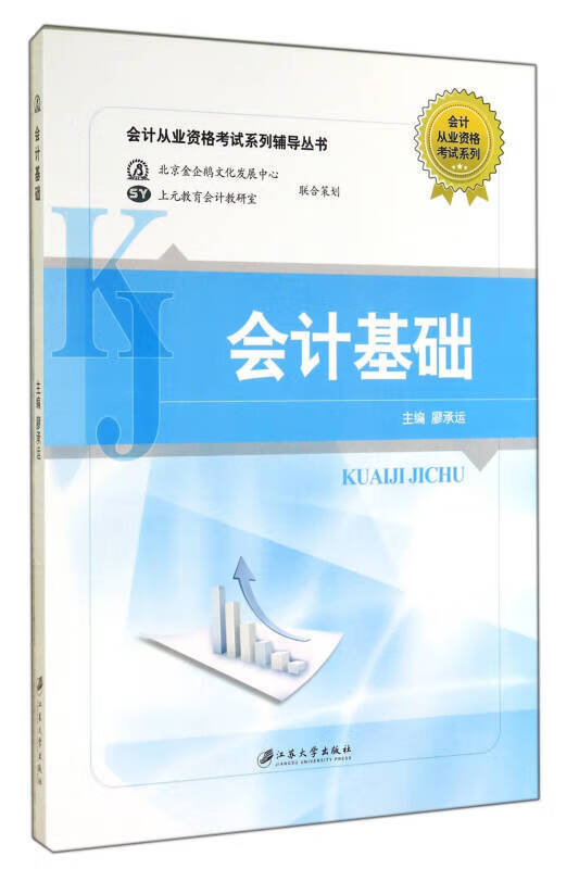 会计基础9787811308341【好书】