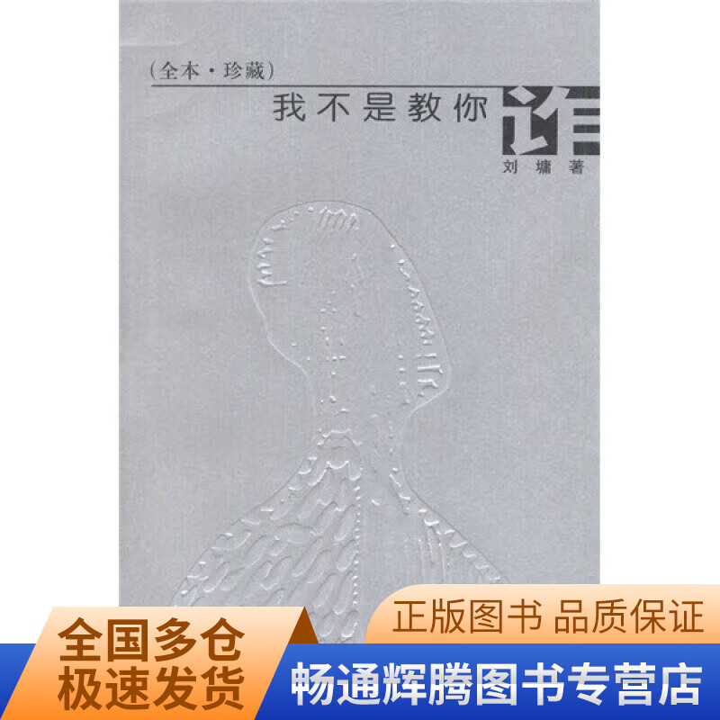 我不是教你诈9787806791110【特惠】