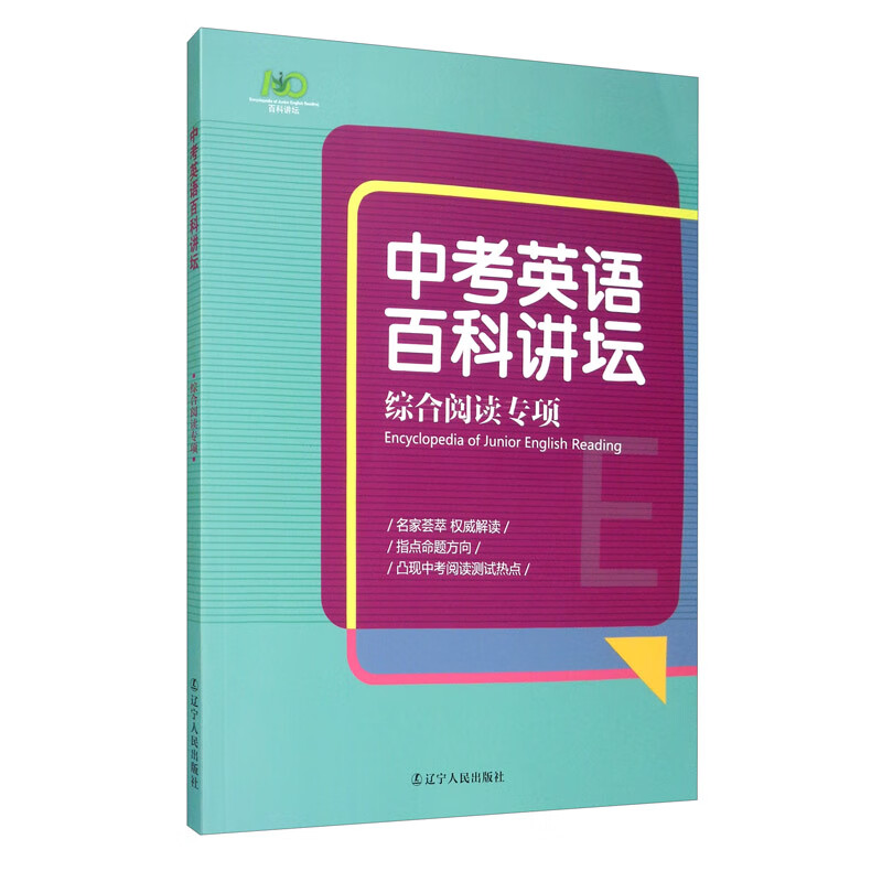 中考英语百科讲坛：综合阅读专项