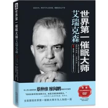 世界催眠大师