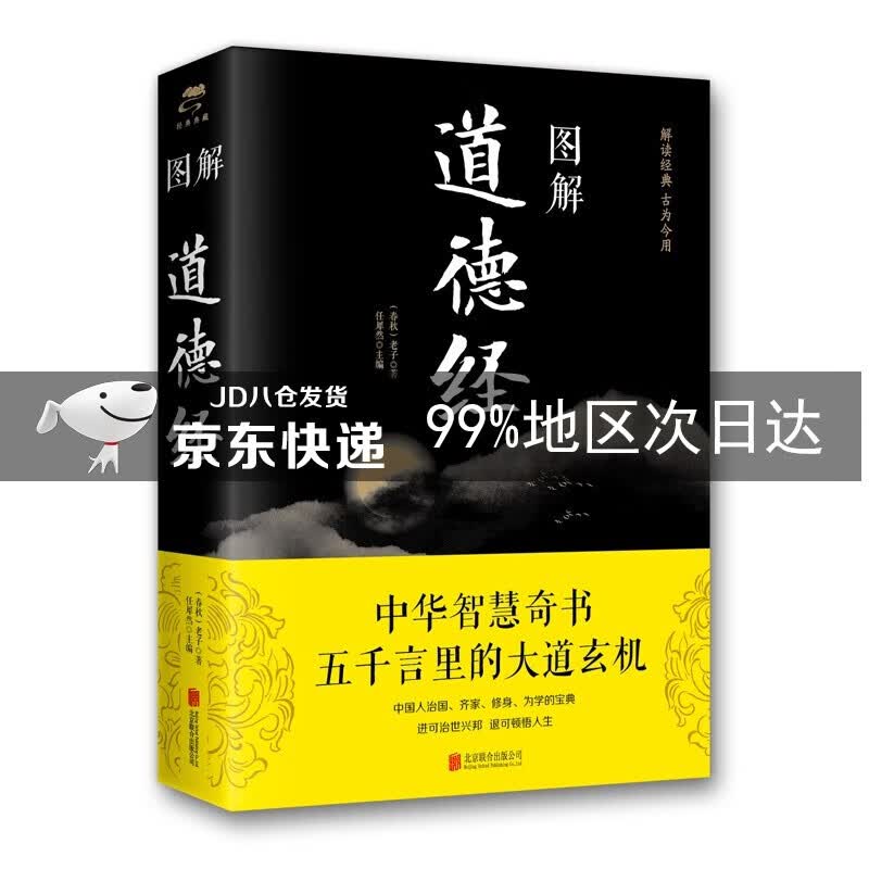 图解道德经