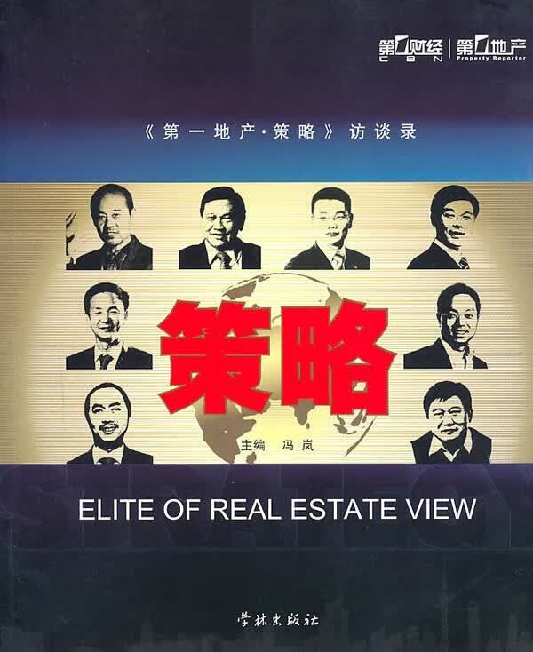 策略 学林出版社