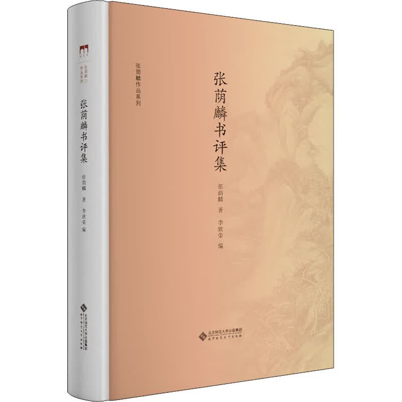 张荫麟书评集