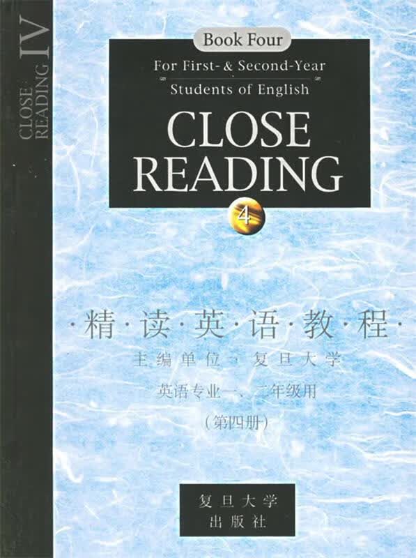 精读英语教程 沈黎 主编【书】