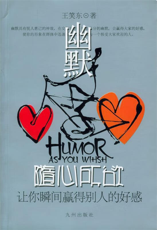 幽默随心所欲【好书，下单速发】