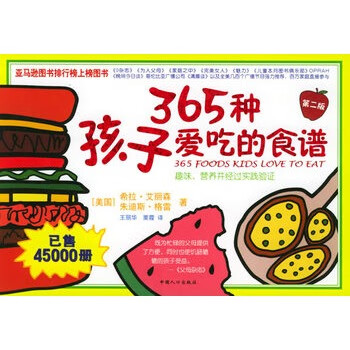 365种孩子爱吃的食谱